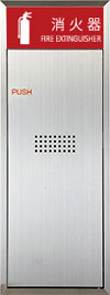 全埋め込みタイプ（扉あり）｜消火器ボックス｜製品情報｜ナカ工業株式会社